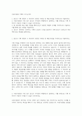 드림디엔엠 기획직 자기소개서-1페이지