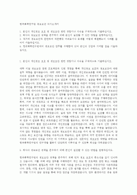 한국화학연구원 정보보안 자기소개서-1페이지