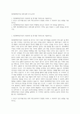 한국화학연구원 정책·전략 자기소개서-1페이지