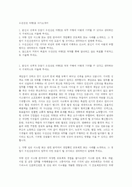 우진산전 차량SE 자기소개서-1페이지