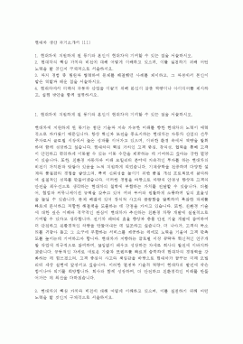 현대차 생산 자기소개서 (11)-1페이지