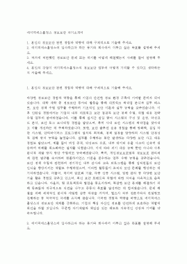 에이피에스홀딩스 정보보안 자기소개서-1페이지