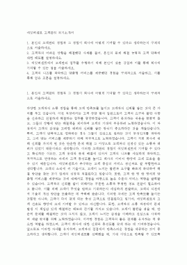 에잇퍼센트 고객관리 자기소개서-1페이지