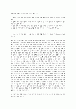 한화무역 수출입영업사무지원 자기소개서 (3)-1페이지