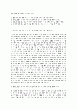 현대오트론 반도체직무 자기소개서 (1)-1페이지