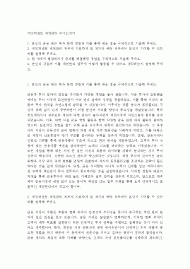 에잇퍼센트 채권관리 자기소개서-1페이지