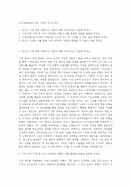우진일렉트로나이트 기계직 자기소개서-1페이지