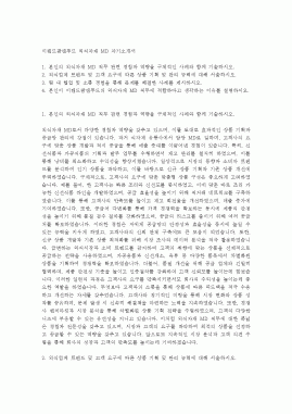 이랜드팜앤푸드 외식자재 MD 자기소개서-1페이지