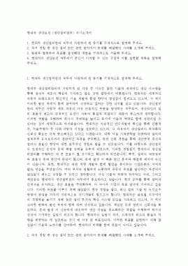 현대차 생산보전 (생산설비관리) 자기소개서-1페이지
