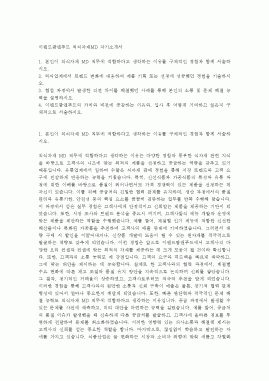 이랜드팜앤푸드 외식자재MD 자기소개서-1페이지