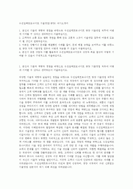 우진일렉트로나이트 기술영업(광양) 자기소개서-1페이지