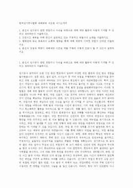 한국전기공사협회 재해예방 지도원 자기소개서-1페이지
