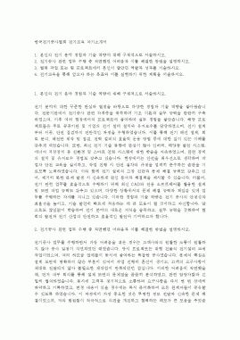한국전기공사협회 전기교육 자기소개서-1페이지