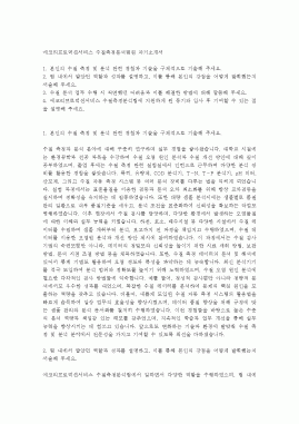 에코리프로덕션서비스 수질측정분석팀원 자기소개서-1페이지