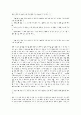 현대차경력직 로보틱스랩 착용로봇 Pre-Sales 자기소개서 (1)-1페이지