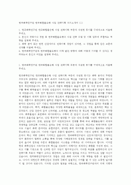 한국화학연구원 한국화합물은행 사업 전략기획 자기소개서 (1)-1페이지