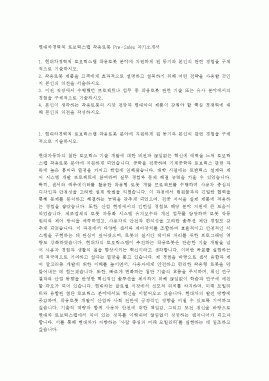 현대차경력직 로보틱스랩 착용로봇 Pre-Sales 자기소개서-1페이지