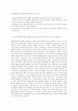 한국화학연구원 항암면역치료제개발 자기소개서-1페이지