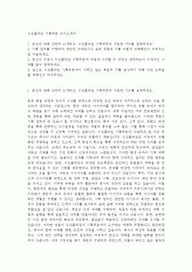 우진플라임 기획부문 자기소개서-1페이지