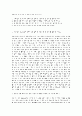 자화전자 BLDC모터 S_W설계 청주 자기소개서-1페이지