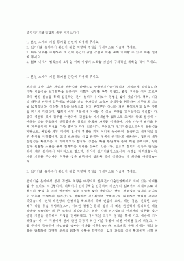 한국전기기술인협회 재무 자기소개서-1페이지