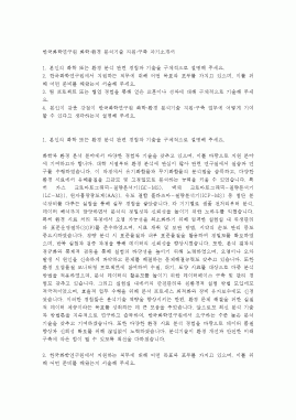 한국화학연구원 화학·환경 분석기술 지원·구축 자기소개서-1페이지