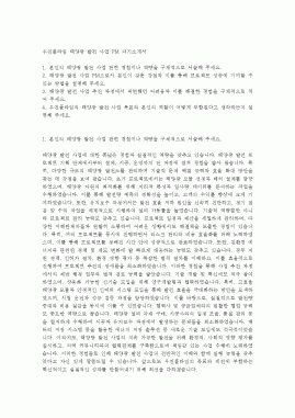 우진플라임 태양광 발전 사업 PM 자기소개서-1페이지