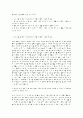 한국전기기술인협회 전산 자기소개서-1페이지