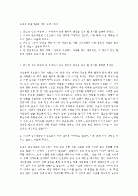 우체국 금융개발원 인턴 자기소개서-1페이지