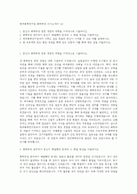 한국화학연구원 화학공정 자기소개서 (2)-1페이지
