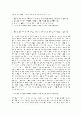 이랜텍 연구개발팀 선행개발그룹 H_W 개발 부문 자기소개서-1페이지