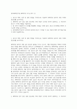 한국화학연구원 화학공정 자기소개서 (3)-1페이지