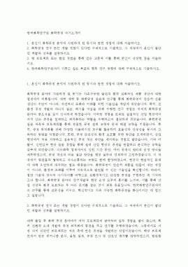 한국화학연구원 화학공정 자기소개서-1페이지