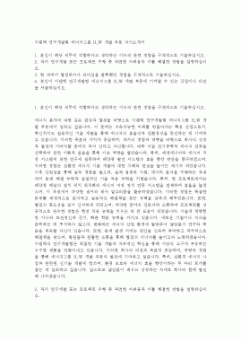 이랜텍 연구개발팀 에너지그룹 H_W 개발 부문 자기소개서-1페이지