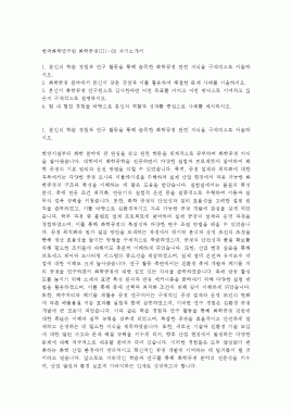 한국화학연구원 화학공정(II)-05 자기소개서-1페이지
