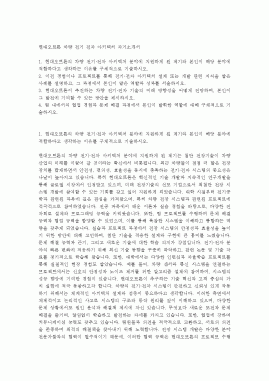 현대오트론 차량 전기 전자 아키텍처 자기소개서-1페이지