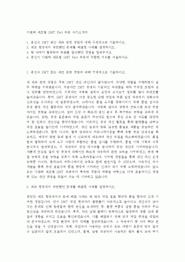 이랜텍 제조팀 SMT Part 부문 자기소개서-1페이지