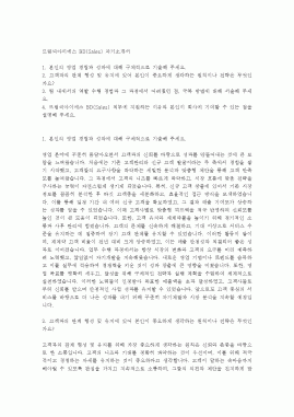 드림씨아이에스 BD(Sales) 자기소개서-1페이지