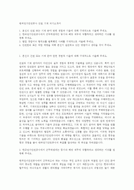 한국전기안전공사 건설 기계 자기소개서-1페이지