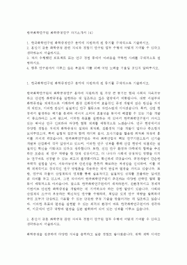 한국화학연구원 화학공정연구 자기소개서 (4)-1페이지