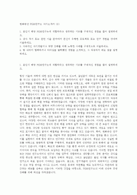 한화방산 PGM연구소 자기소개서 (9)-1페이지