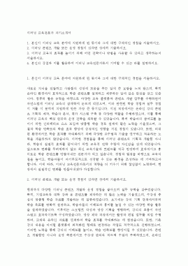 이러닝 교육전문가 자기소개서-1페이지