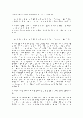 드림씨아이에스 Business Development(국내외영업) 자기소개서-1페이지