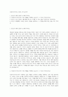 드림씨아이에스 CDPL 자기소개서-1페이지
