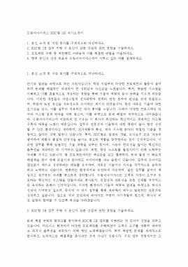 드림씨아이에스 EDC팀 SE 자기소개서-1페이지