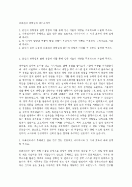 자화전자 광학설계 자기소개서-1페이지