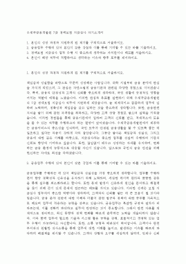우체국금융개발원 7급 정액보험 지급심사 자기소개서-1페이지
