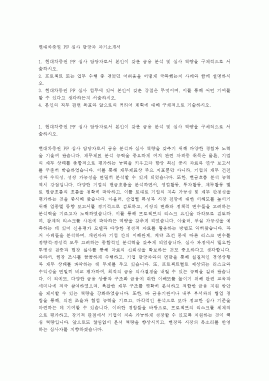 현대차증권 PF 심사 담당자 자기소개서-1페이지