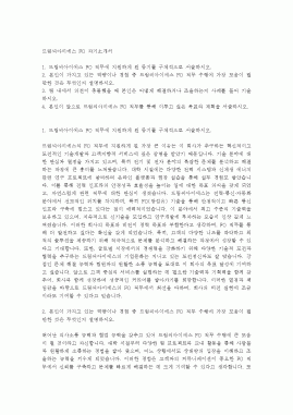 드림씨아이에스 FO 자기소개서-1페이지
