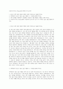 드림씨아이에스 Finance팀 재무팀 자기소개서-1페이지